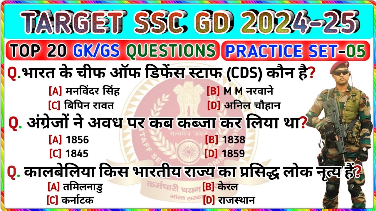 🎯 SSC GD 2025 || GK Practice Set-05 || GK Questions And Answers || GK ...