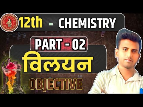 विलयन ll Solution Lec -2 - YouTube