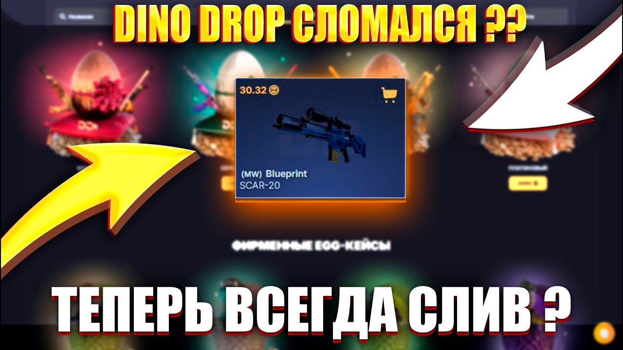 ЧТО ВЫДАЕТ DINO DROP ПОСЛЕ ЗАНОСА ?? - YouTube