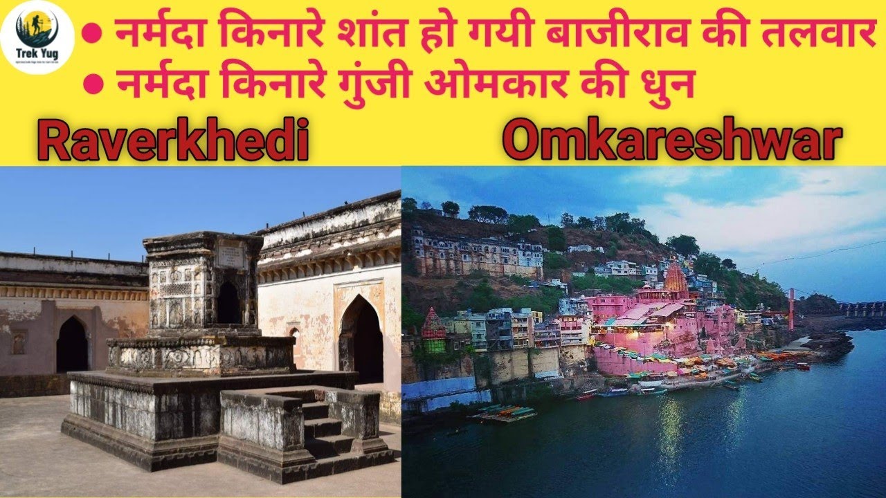 Peshwa Bajirao Samadhi | Raverkhedi |Omkareshwar Jyotirlinga Trip Guide ...