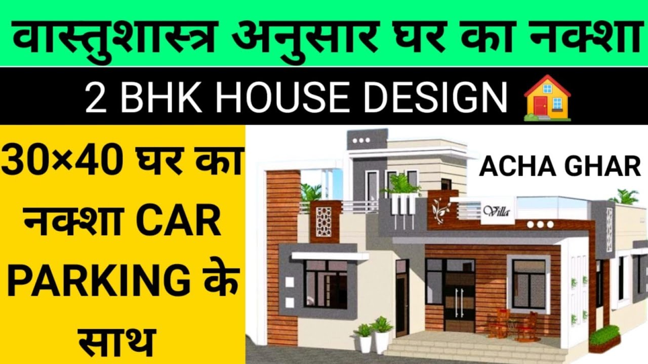 #30x45 HousePlan| EAST FACING HOUSE PLAN AS PER VASTU |150 Gaj Plot का ...