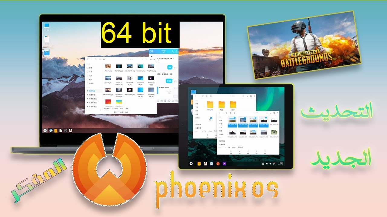 تحميل برنامج Phoenix OS للكمبيوتر نواة 64 بت - YouTube