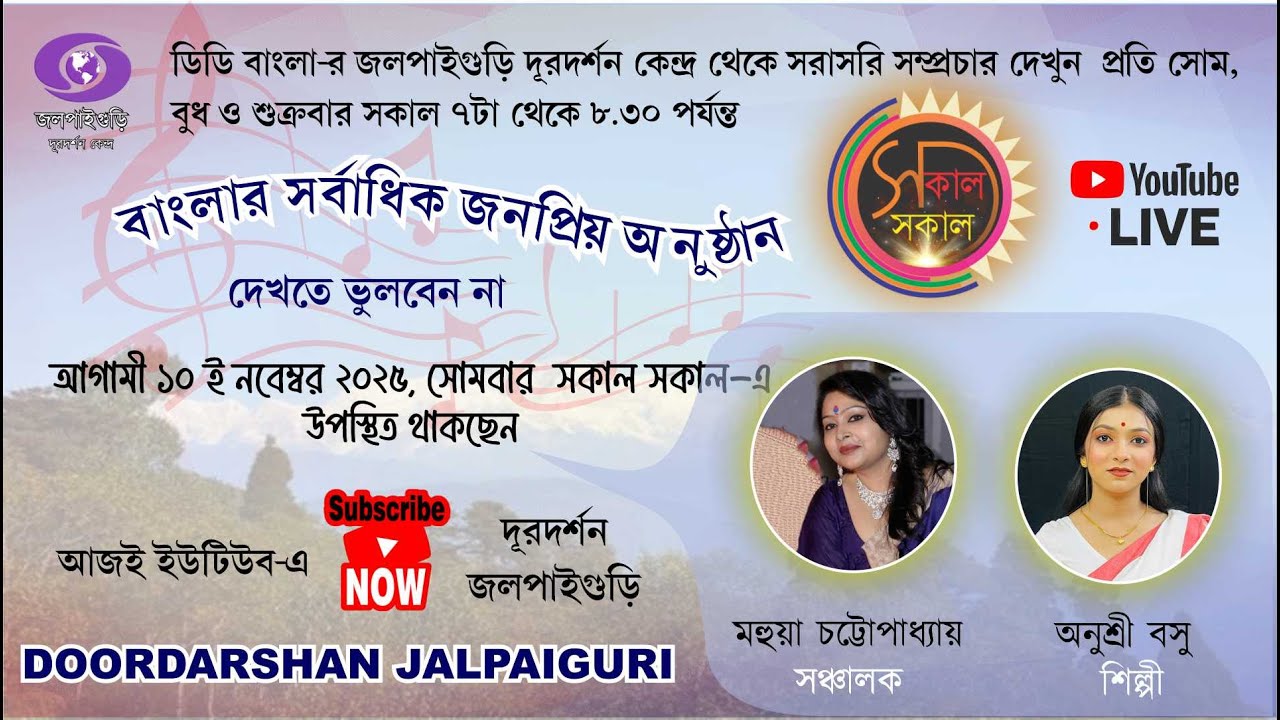 Sakal Sakal : Singer Anushree Basu - YouTube