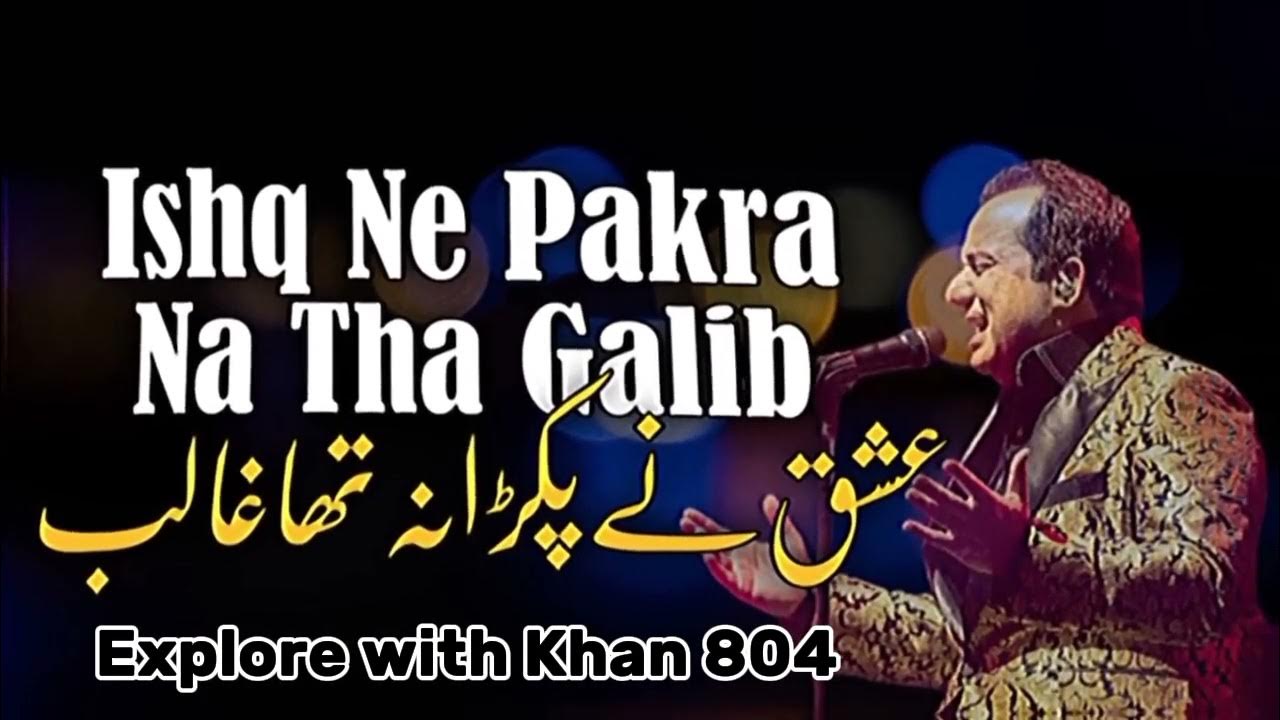 Ishq Ne Pakra Na Tha Galib || Ishq Ne Pakra Na Tha Galib FUll song || Nusrat Fateh Ali Khan ...