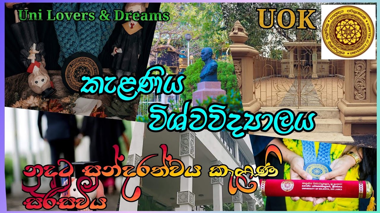 නුදුටු සුන්දරත්වය කැලණි සරසවිය |University of Kalaniya |MOM UOK 🏅 🎓🏆💐💞 ...
