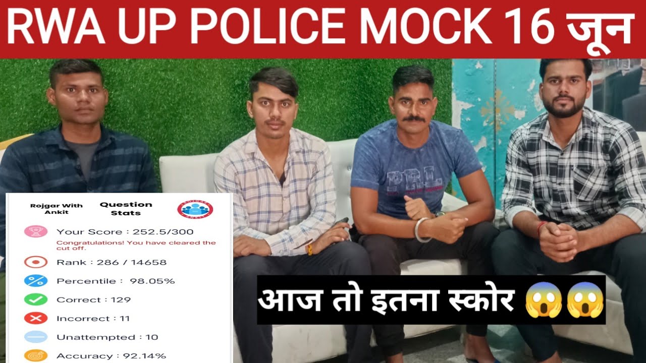 RWA UP Police मॉक 16 जून || आज मॉक में चौकाने वाला खुलासा 😱😱, up police ...