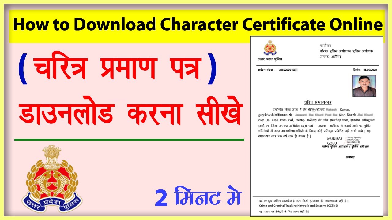 How to Download Character Certificate Online | चरित्र प्रमाण पत्र ...
