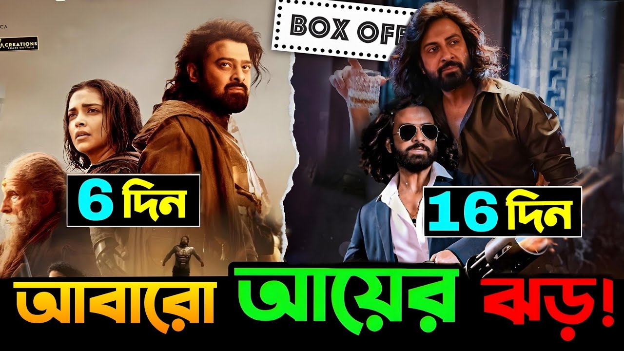 Toofan Box Office Collection | Kalki 2898 AD Day 6 Collection Crazy ...