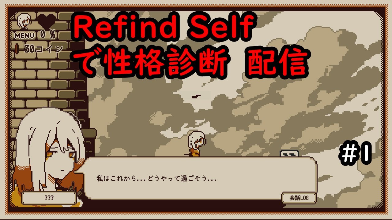 Refind Self で性格診断 配信#1 - YouTube