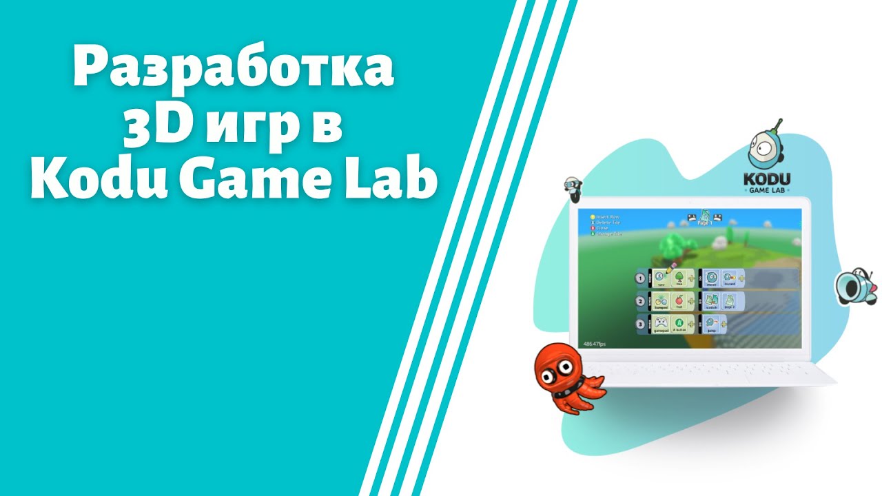 1. Создание 3D игр / 3D games creation - Kodu Game Lab - YouTube