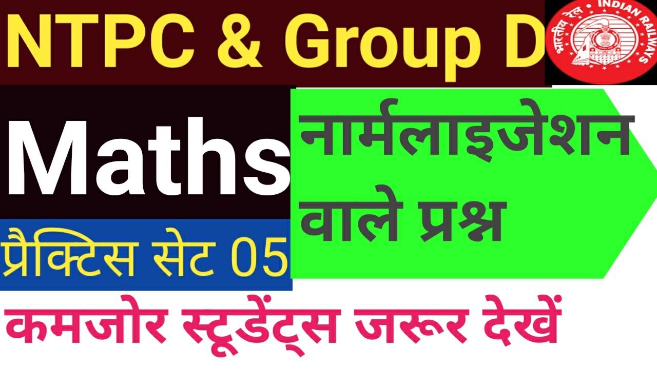 Math Practice Set 05। For Railway NTPC & Group D Exam 2020 21। NTPC ...