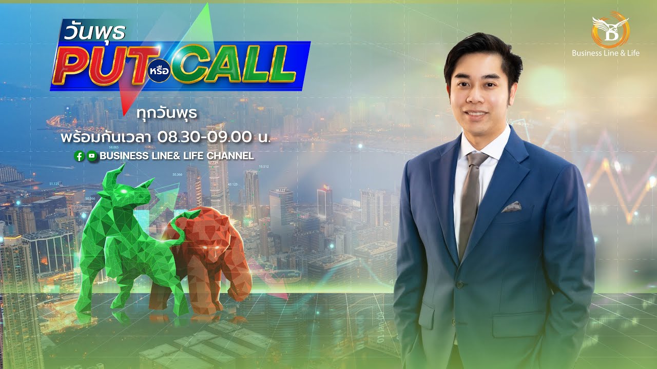 🔴Live สด : Business Line & Life Channel 04-12-67 วัน Put หรือ Call (J.P ...