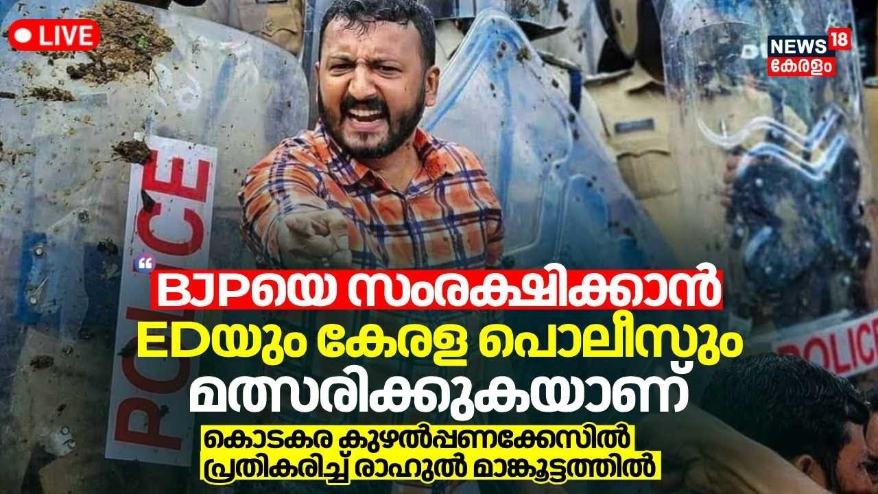 LIVE | Palakkad By Election 2024 | Rahul Mamkootathil | Kodakara Black ...