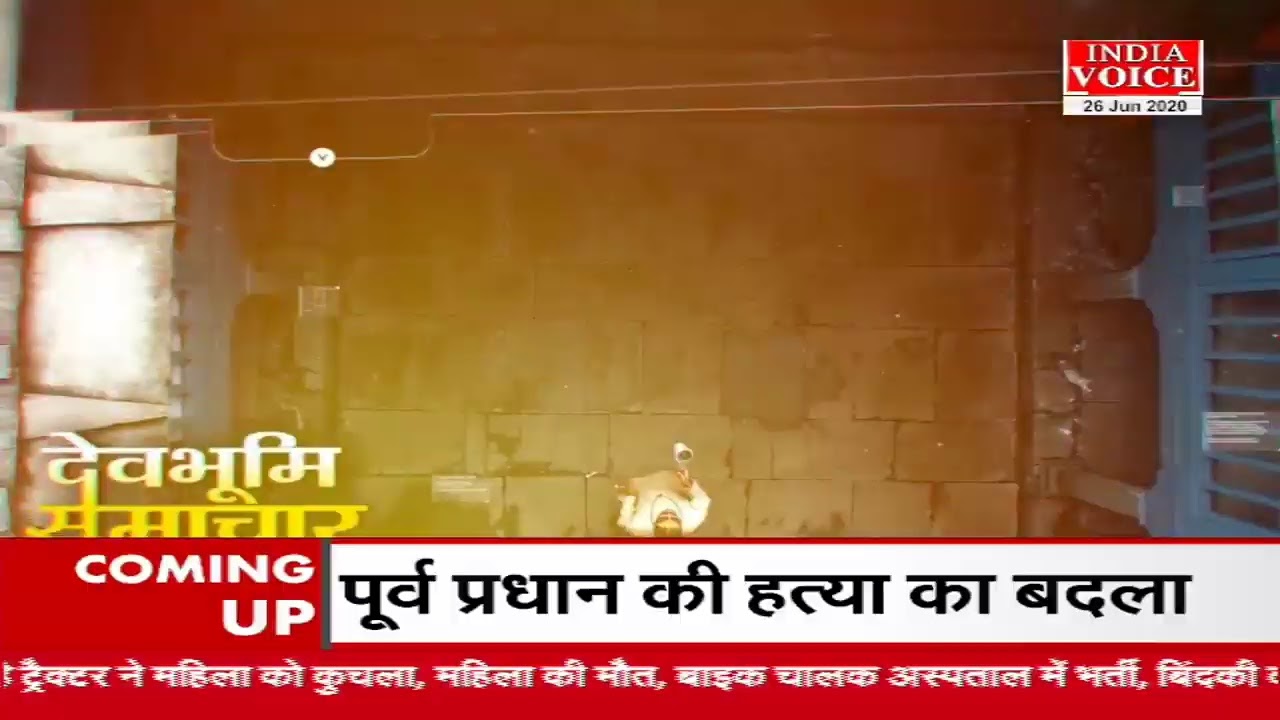 देखिये DevBhoomi Samachar, अभी तक की बड़ी खबरें #IndiaVoiceLiveStream #UttarakhandNews - YouTube
