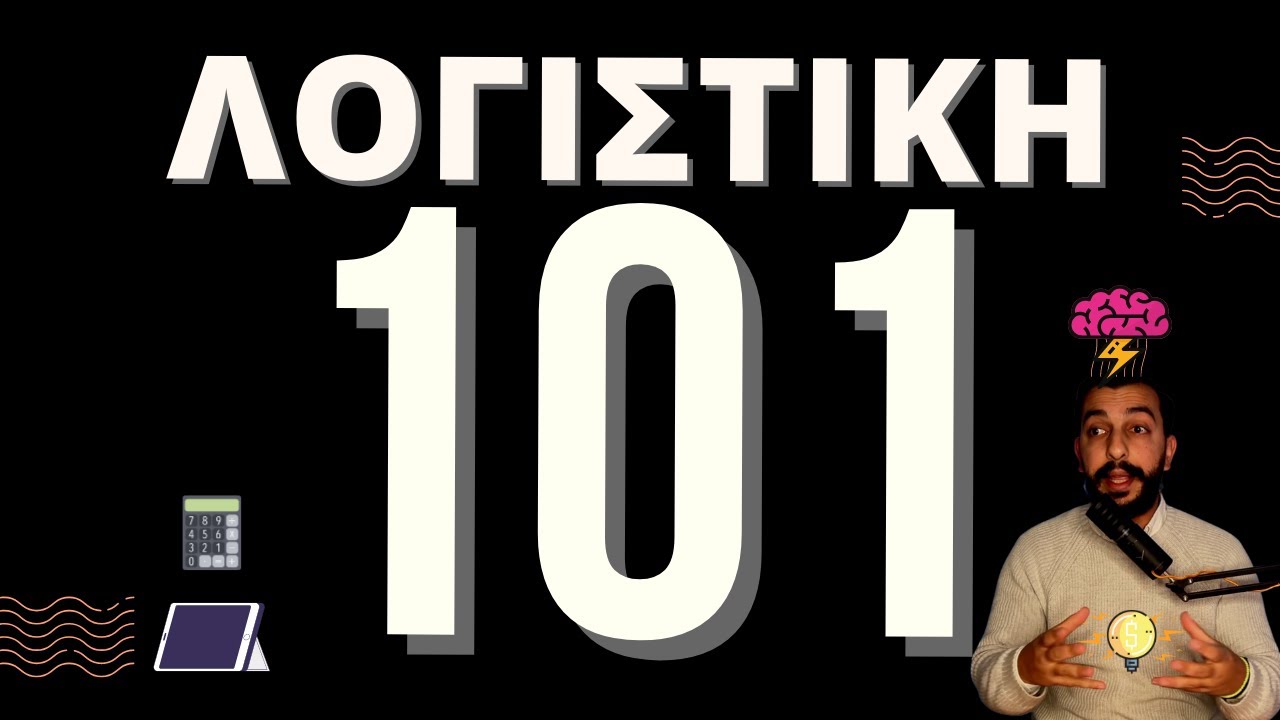ΛΟΓΙΣΤΙΚΗ 101 | ACCOUNTING BASICS - YouTube