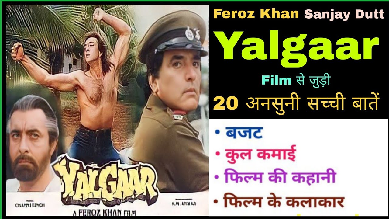 Yalgaar Movie Unknown Facts Sanja Dutt Feroz Khan Budget Boxoffice ...