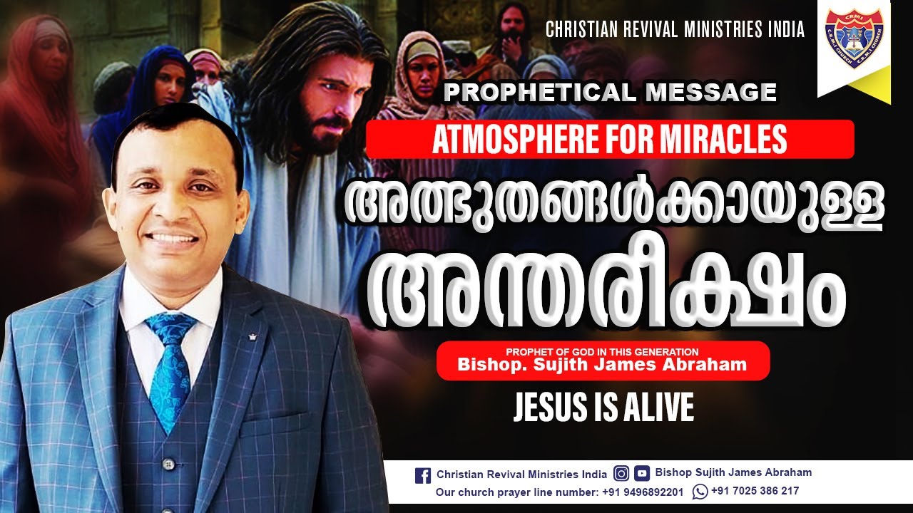 Prophetical message🛑 Atmosphere for Miracles 🛑Prophet Sujith James ...