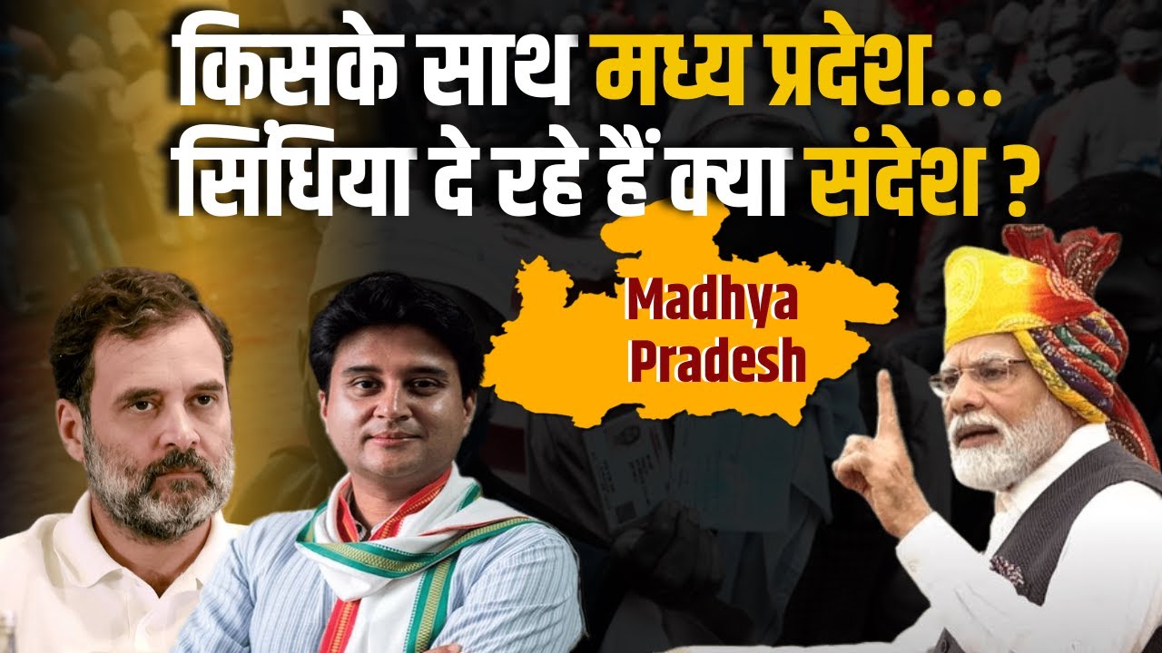 Madhya Pradesh में क्या Congress की योजनाएं दे पाएंगी BJP के विकास को ...