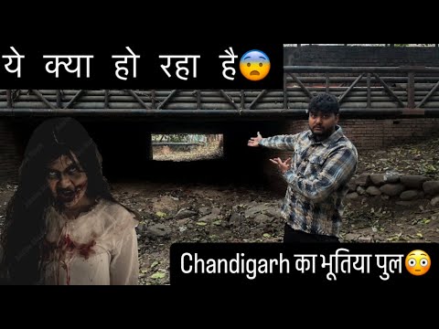 Haunted bridge Chandigarh sector-16 watch till the end i caught ...