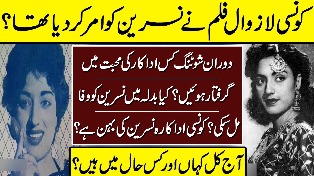 Nasreen The Forgotten Star Untold Story | Biography | Lost Actress ...