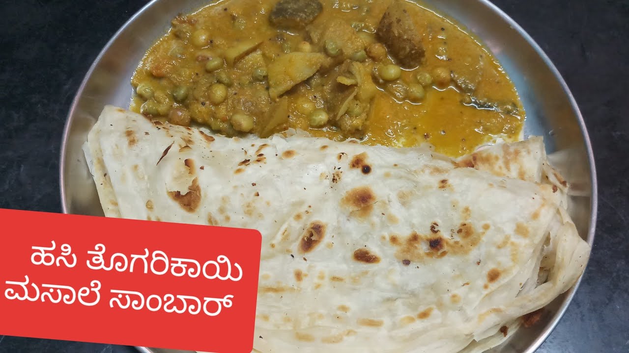 ರುಚಿಯಾದ ಹಸಿ ತೊಗರಿಕಾಯಿ ಮಸಾಲೆ ಸಾಂಬಾರ್ / Thogari kayi masala sambar recipe ...
