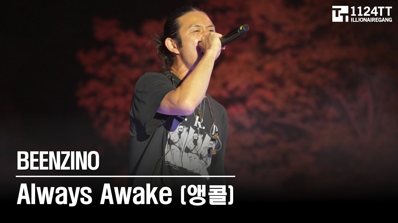 2025.09.20 Always Awake (앵콜) : BEENZINO (조이올팍페스티벌) - YouTube