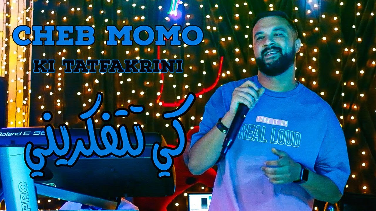 Cheb Momo 2022 - Ki Tetfakrini / علابالي توحشتيني ( Exclusive Live Video ) Avec Pachichi ©️ ...