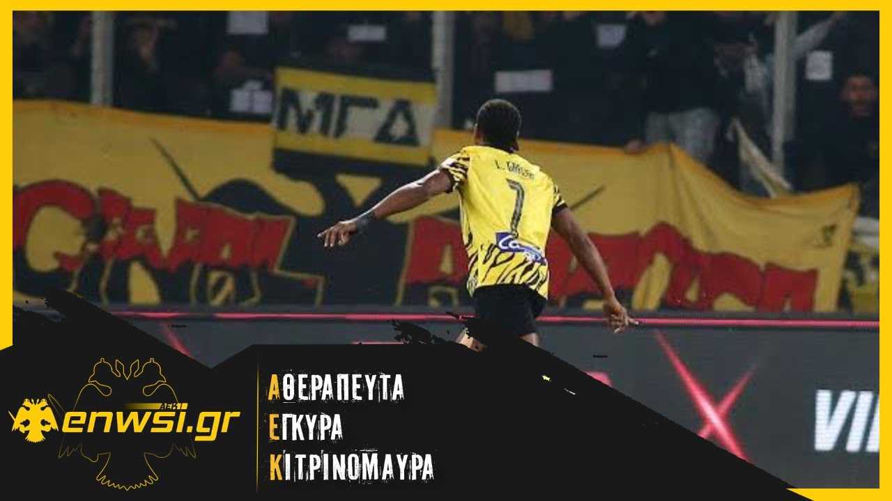 Η Περιγραφή της Γκολάρας του Γκαρσία για το 3-0 της ΑΕΚ επί του ΠΑΟΚ ...