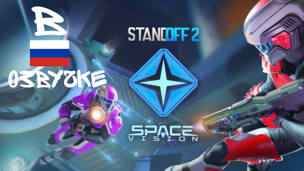 Standoff 2 Space Vision - Бойня, гироскоп и новые карты на русском языке - YouTube