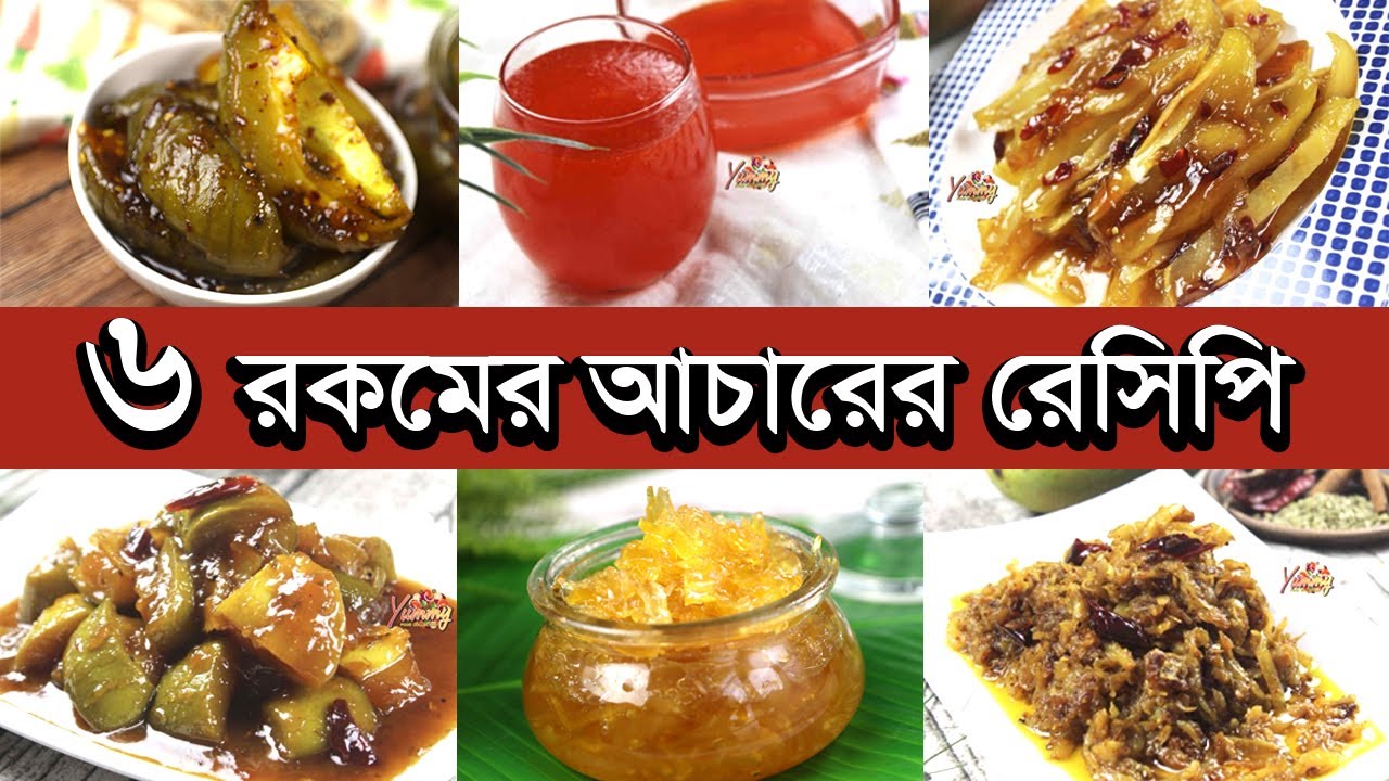৬ টি আমের আচারের রেসিপি একসাথে। 6 Types of Mango Pickles | Amer Achar ...