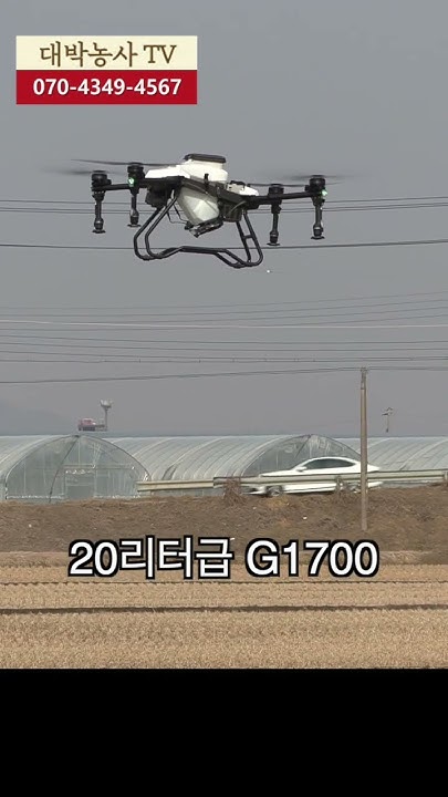 [농업용드론시연회] 20리터급 G1700 시연영상 #방제드론 #NV20 #파낙스20t #슈퍼엑스2 #G1700 #반디s20v #ST420 #JIS #EFT #인투스카이 #슈 ...