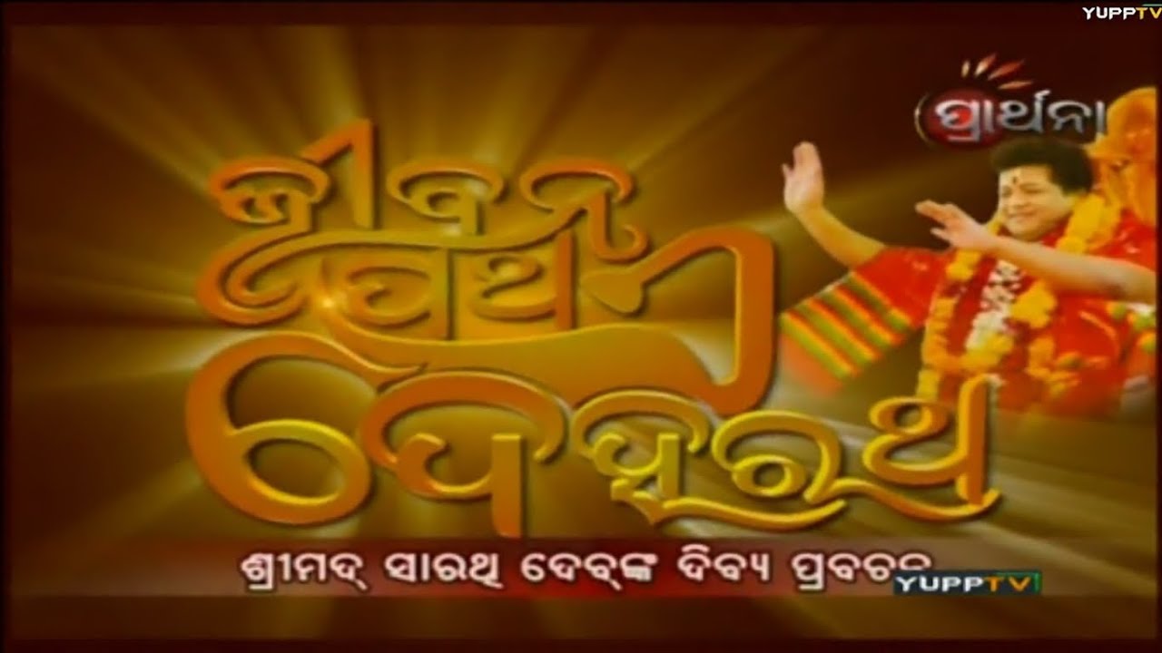 Srimad Sarathi Dev Prabachan--03 Feb 14 - YouTube