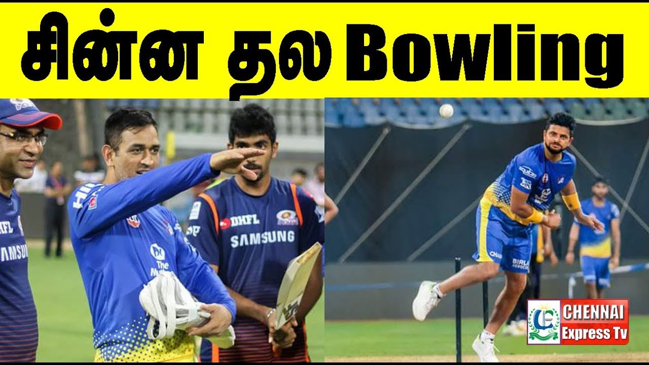 Chinna Thala Bowling | சின்ன தல Bowling | Suresh Raina | Chennai ...
