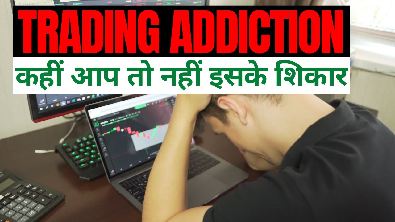Trading Addiction: When the Markets Take Control | ट्रेडिंग की लत से ...
