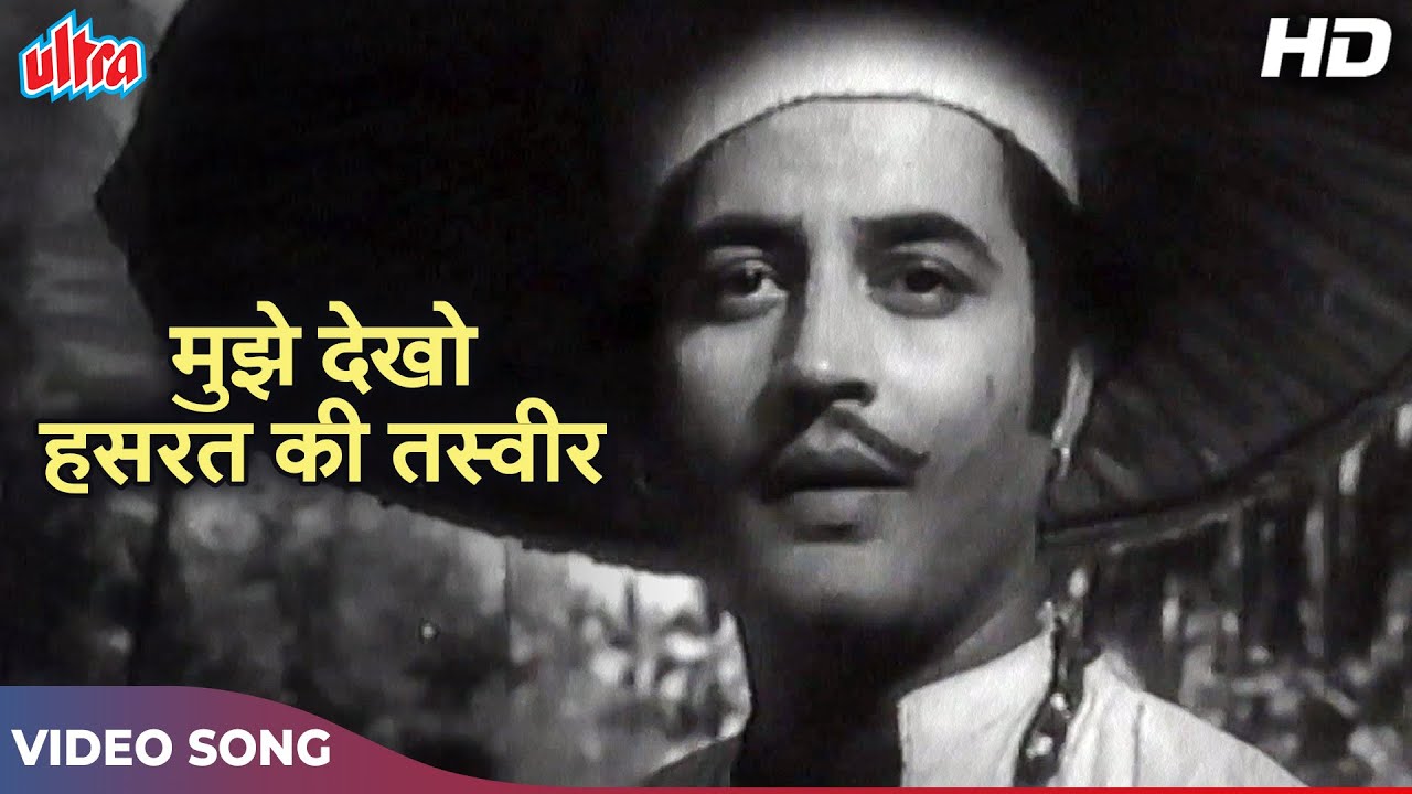 सुपरहिंदी हिंदी क्लासिक गाना : मुझे देखो हज़रत की तस्वीर | Guru Dutt ...