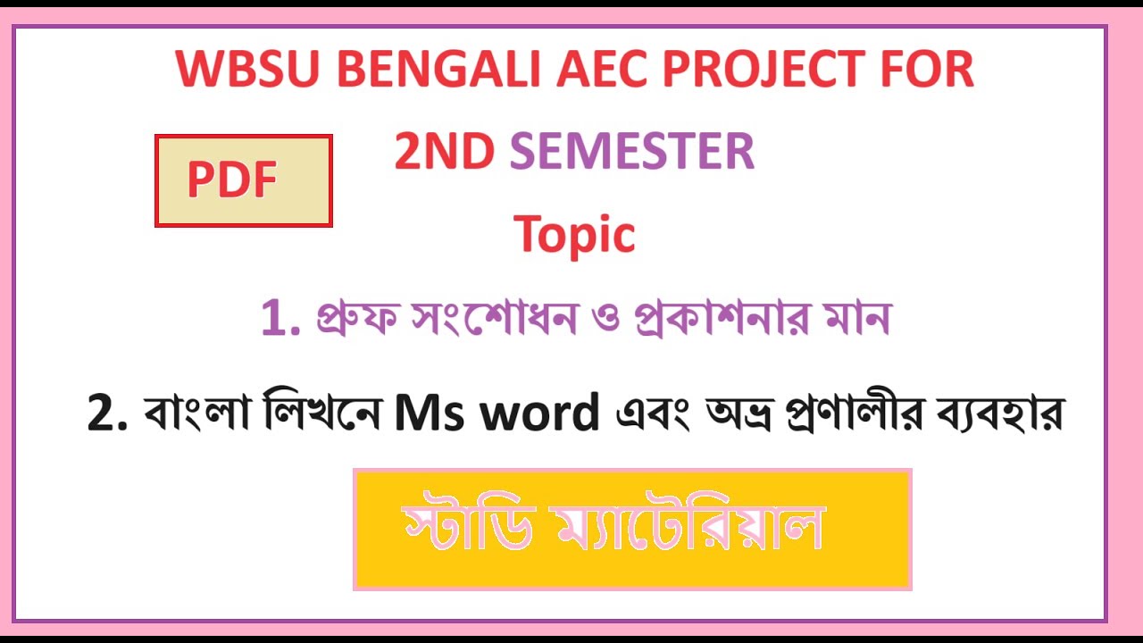 WBSU BENGALI AEC PROJECT FOR 2ND SEMESTER স্টাডি ম্যাটেরিয়াল - YouTube