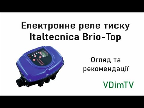 Електронне реле тиску Italtecnica Brio-Top: огляд та рекомендації - YouTube