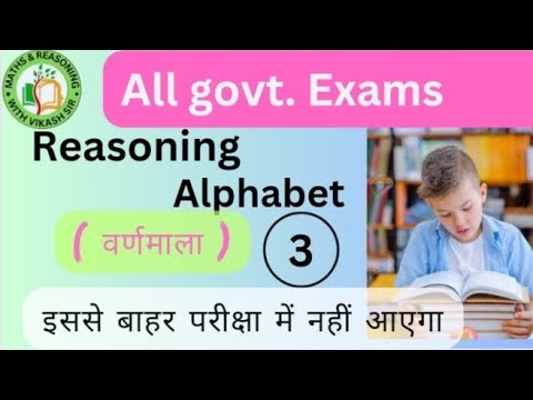 alphabet reasoning | reasoning alphabet | reasoning alphabet series ...