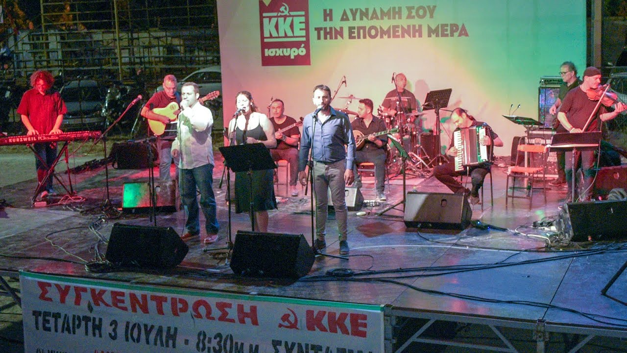 ΑΠΟΣΠΑΣΜΑ ΑΠΟ ΤΗ ΣΥΝΑΥΛΙΑ ΑΦΙΕΡΩΜΑ ΣΤΟ Δ. ΜΗΤΡΟΠΑΝΟ - YouTube