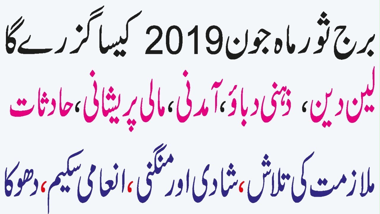 Burjh Soure (Gemini)Ka Month June 2019 Shadi, inami scheme, Hadsat ...
