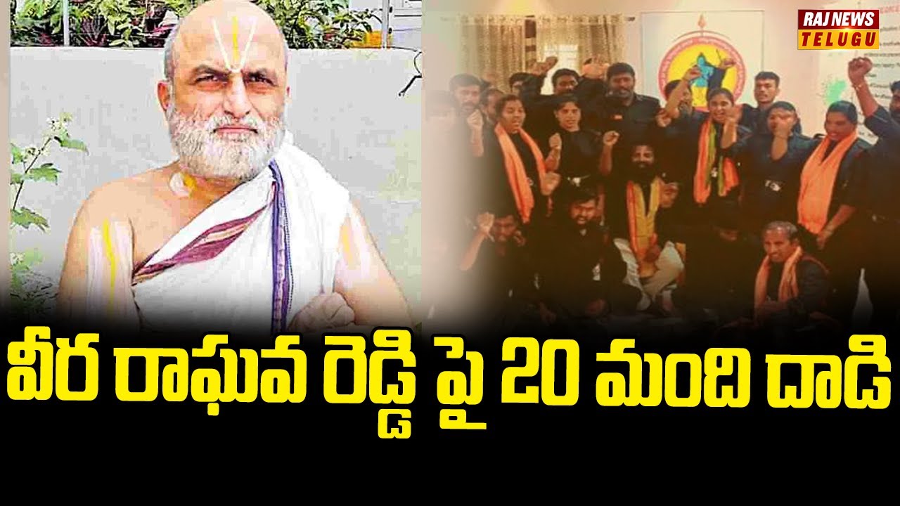 వీర రాఘవ రెడ్డి పై 20 మంది దాడి |Rama Rajyam Veera Raghava Reddy First ...