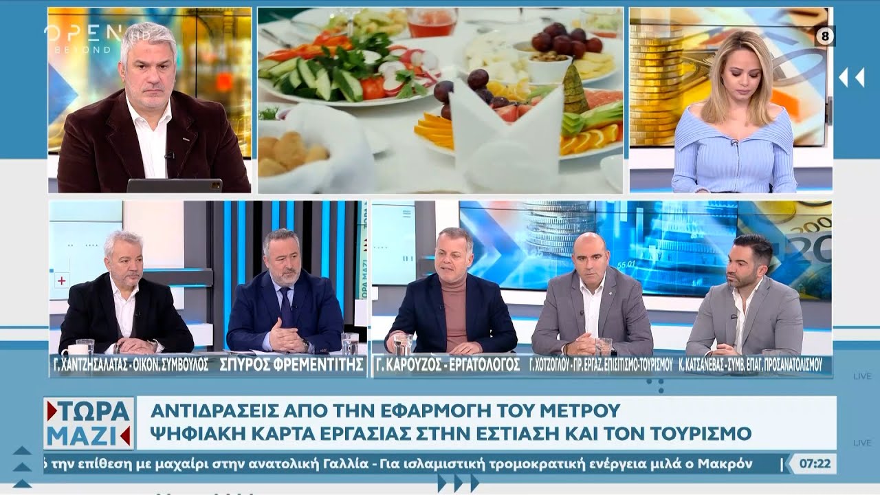Αντιδράσεις για την ψηφιακή κάρτα εργασίας στην εστίαση και στον ...