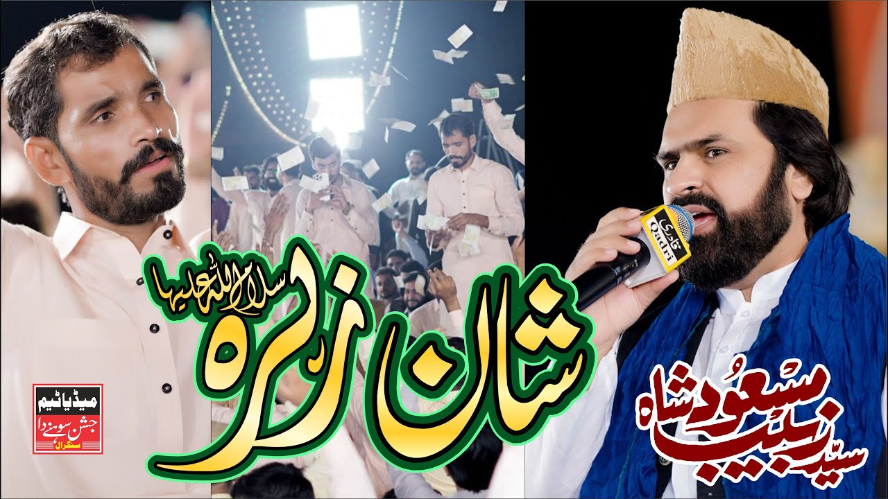 New Manqabat Syeda Pak || Syeda Fatima || Syed Zabeeb Masood Shah ...
