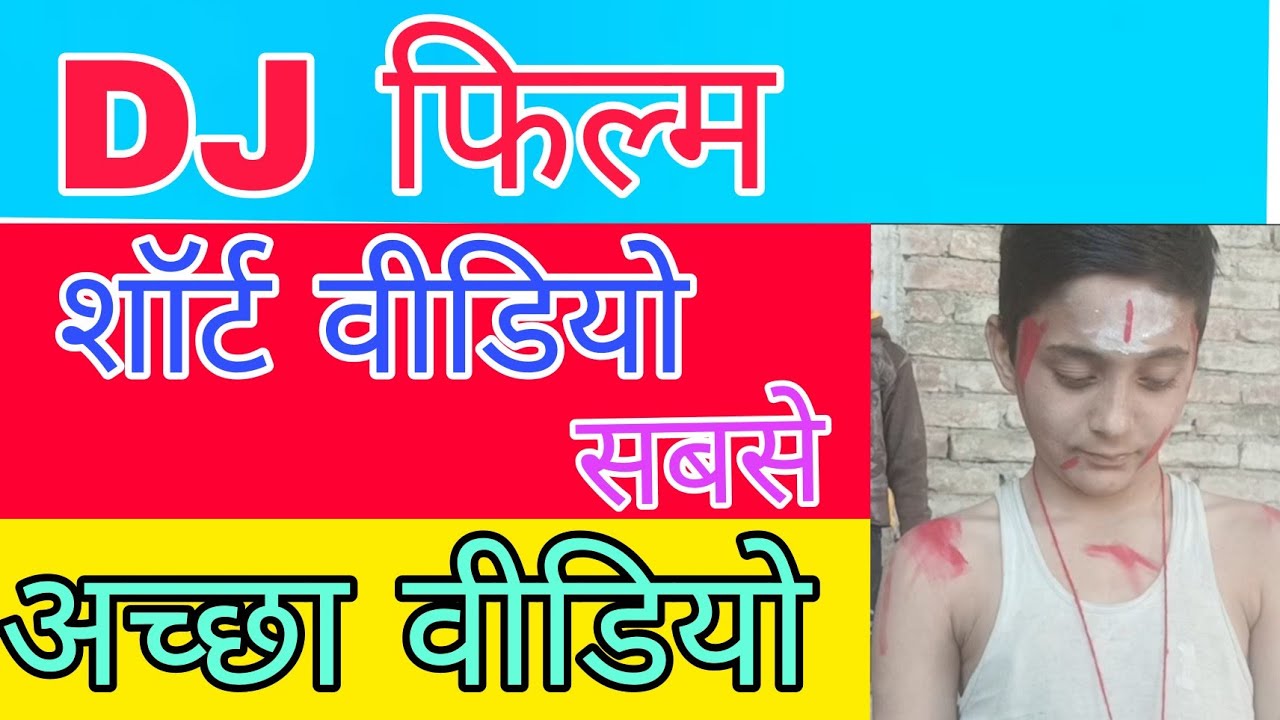 # Dj film Short video🎥 #comedy devraj ka - YouTube