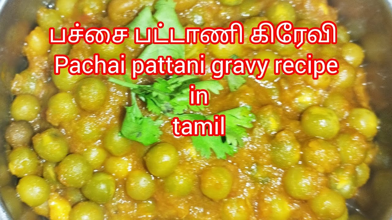 பச்சை பட்டாணி கிரேவி Pachai pattani gravy recipe in tamil ...