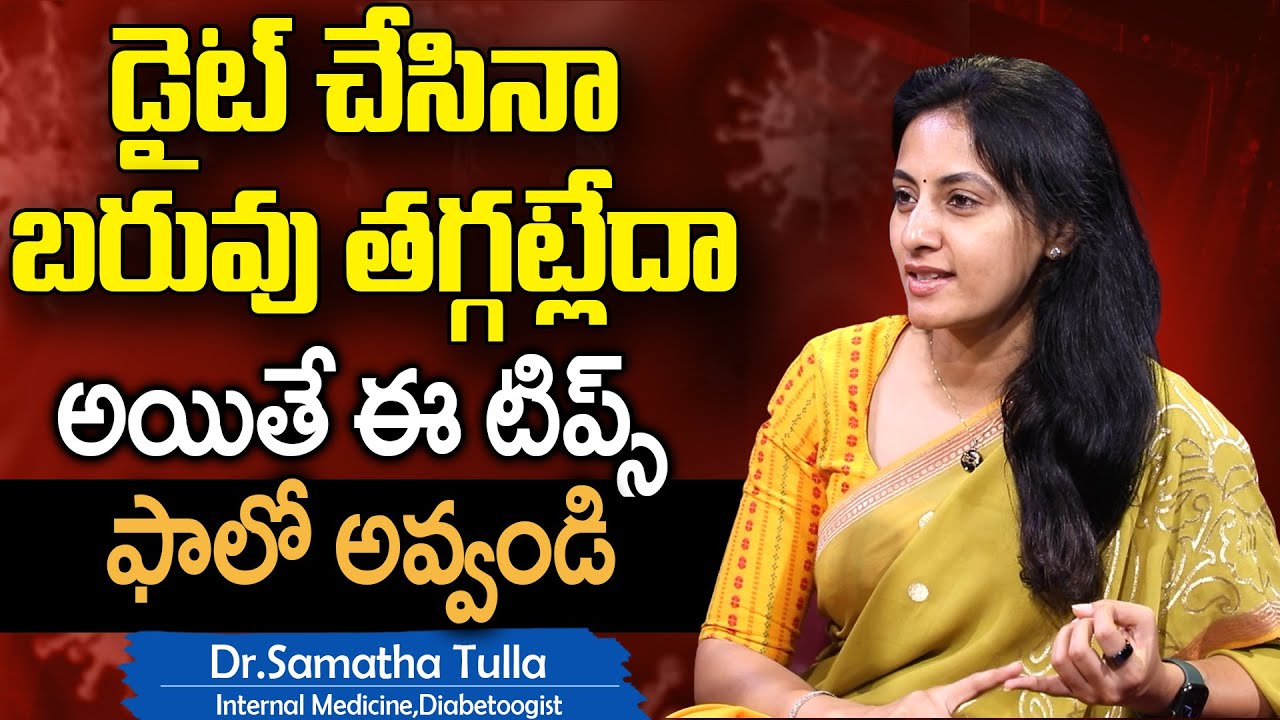 Dr Samatha Tulla About Weight loss | Diet For Weight Loss | Reduce ...