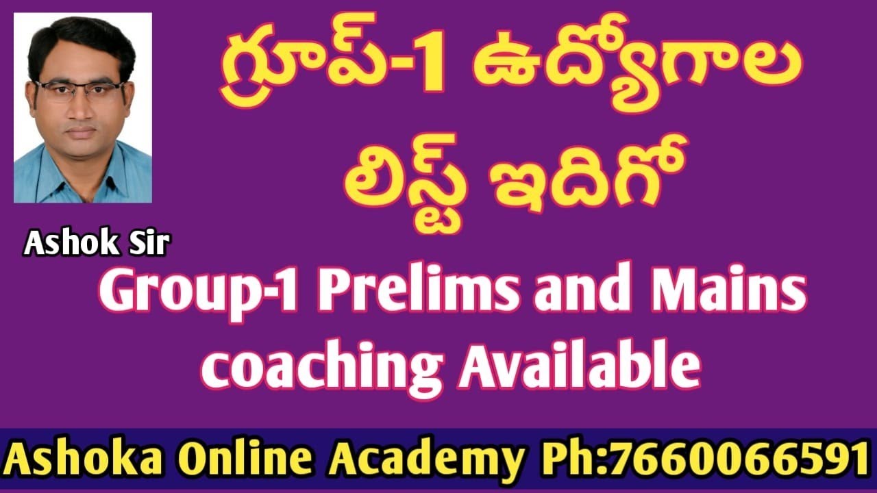 గ్రూప్-1 ఉద్యోగాల లిస్ట్ ఇదిగో | Information about Group-1 posts ...