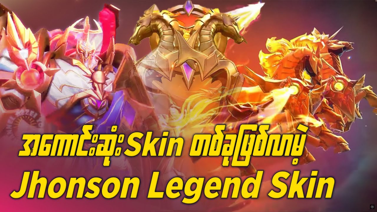 အကောင်းဆုံးSkin တခုဖြစ်လာမယ့် Jhonson Legend skin - YouTube