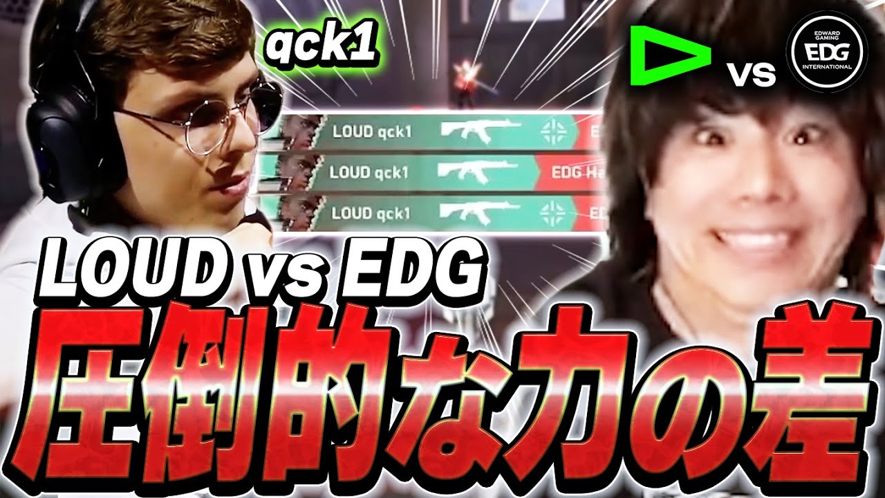 【無敵】無双する最強プレイヤーqck1が別格過ぎた...!!!【LOUD vs EDG】【VALORANT Masters Madrid ...
