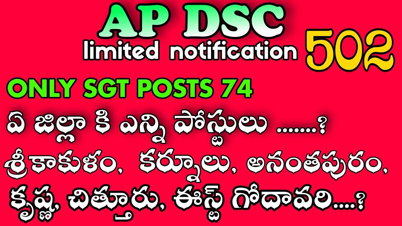 AP DSC LIMITED NOTIFICATION 2022|| AP DSC SGT POSTS||AP DSC POSTS ...